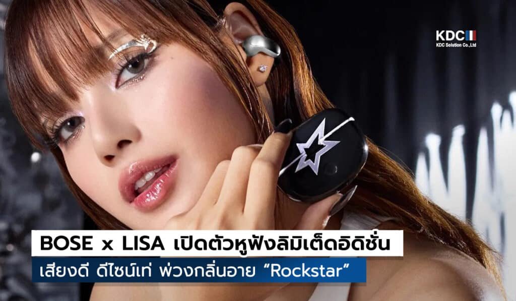 BOSE เปิดตัวหูฟังลิมิเต็ดกลิ่นอาย Rockstar วางขาย 12 พ.ค.นี้