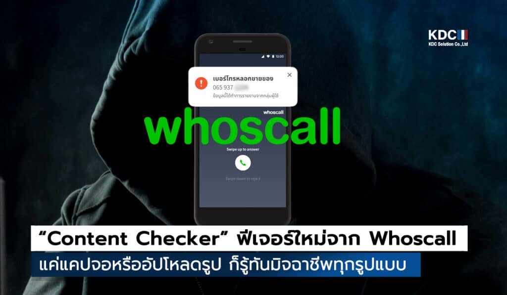 Content Checker ฟีเจอร์รู้ทันมิจฉาชีพใน 3 ขั้นตอนจากWhoscall