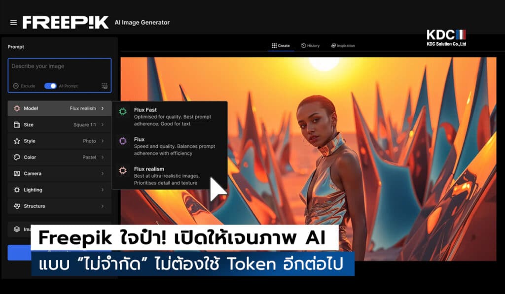 Freepik เปิดให้เจนภาพ AI แบบ “ไม่จำกัด” ไม่ต้องใช้ Token 25