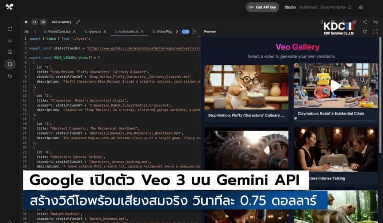 Veo 3 เปิดตัวแล้วบน Gemini API สร้างวิดีโอพร้อมเสียงสมจริง