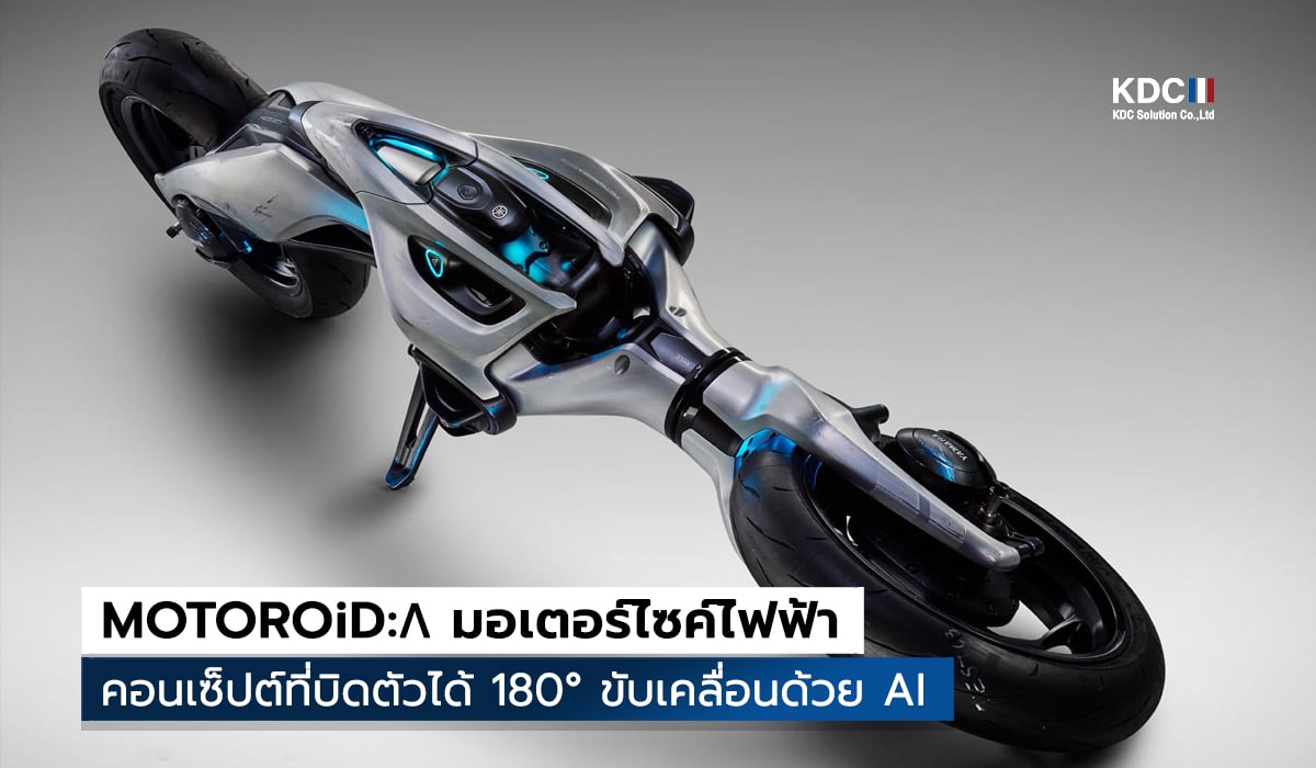 MOTOROiD:Λ มอเตอร์ไซค์ไฟฟ้าคอนเซ็ปต์ที่บิดตัวได้ 180°