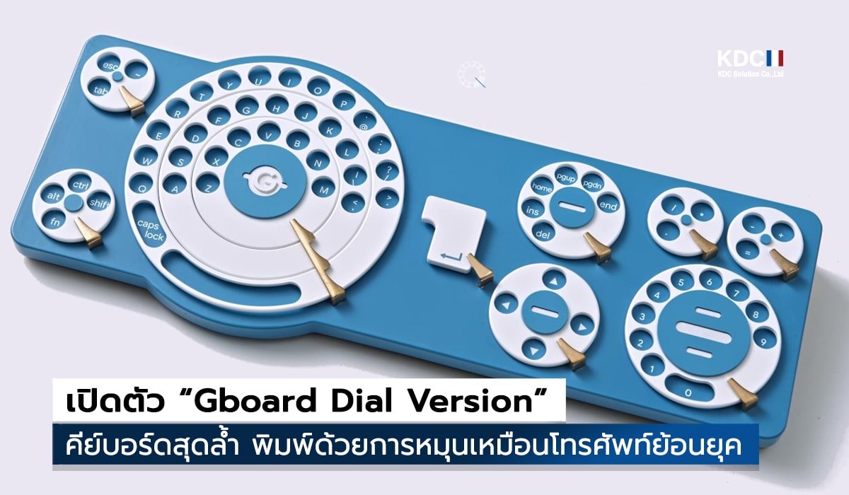 “Gboard Dial Version” คีย์บอร์ดย้อนยุคมาพร้อมแป้นหมุน 9 แป้น