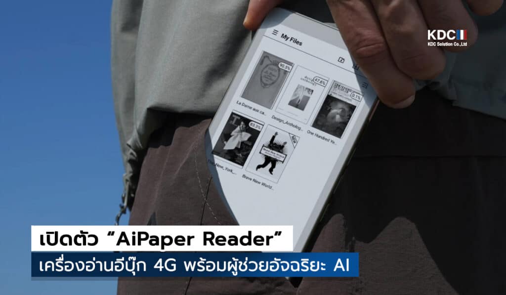 AiPaper Reader เครื่องอ่านอีบุ๊ก 4G พร้อมผู้ช่วยอัจฉริยะ AI