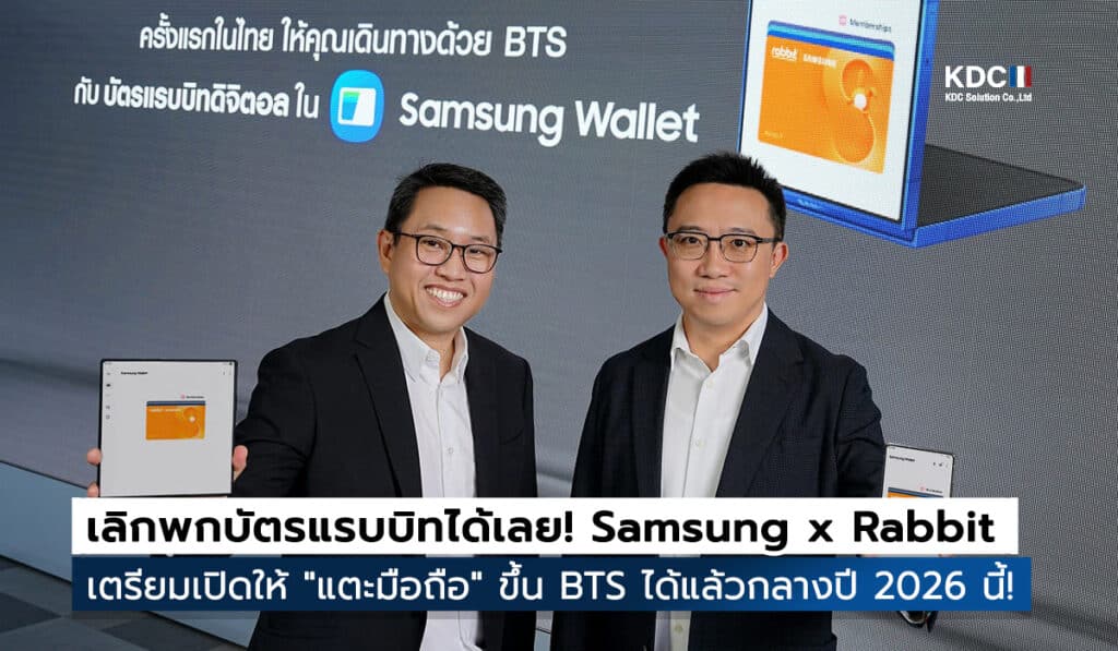 Samsung x Rabbit เตรียมเปิดให้ "แตะมือถือ" ขึ้น BTS 2026